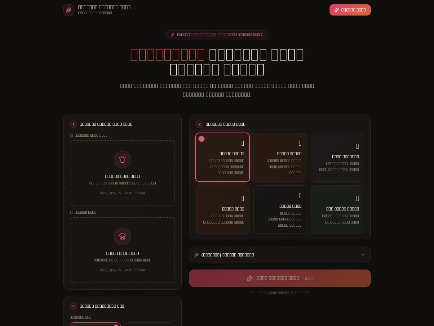 AI Apparel Ad Designer