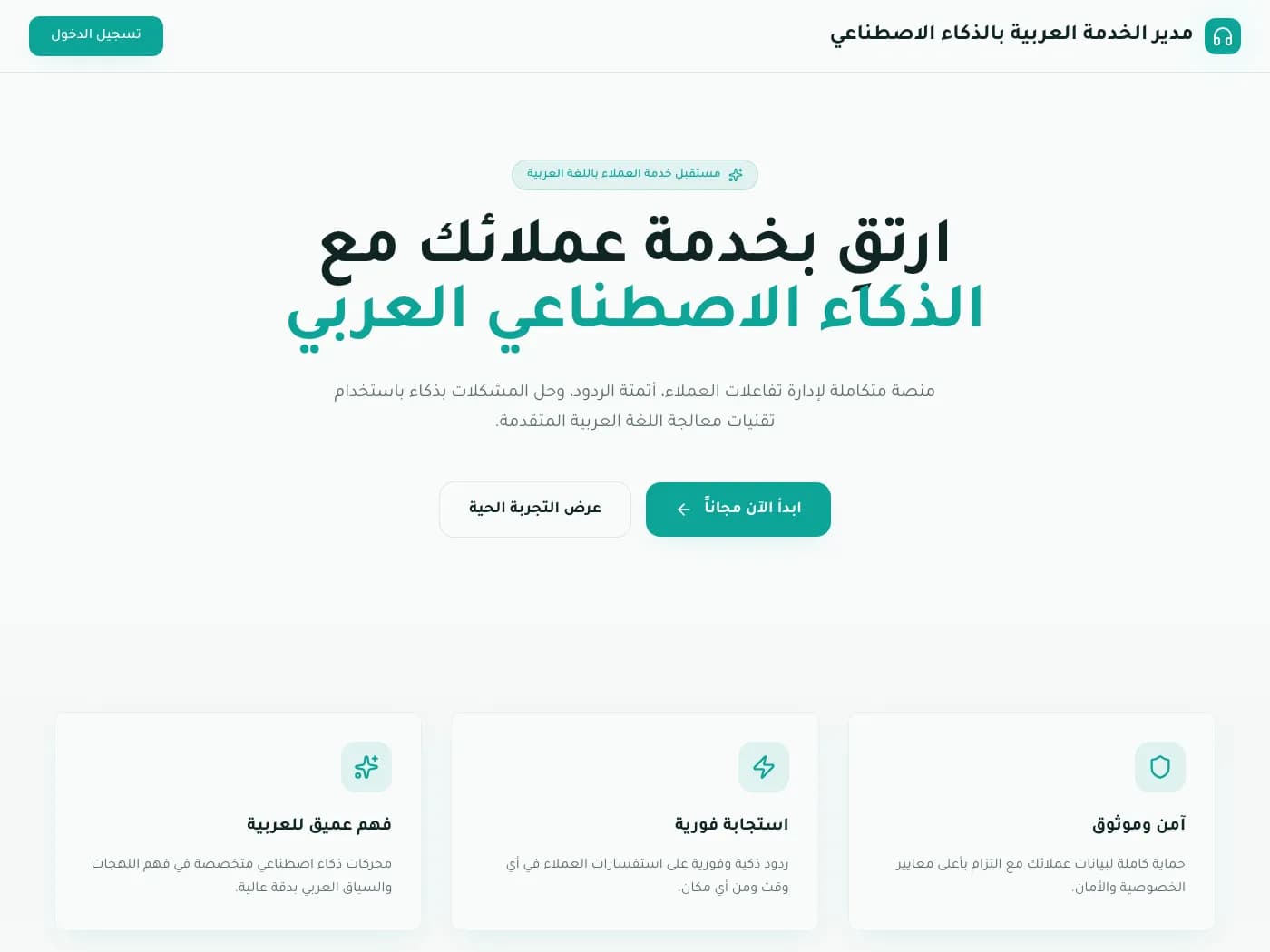 AI Arabic Service Manager