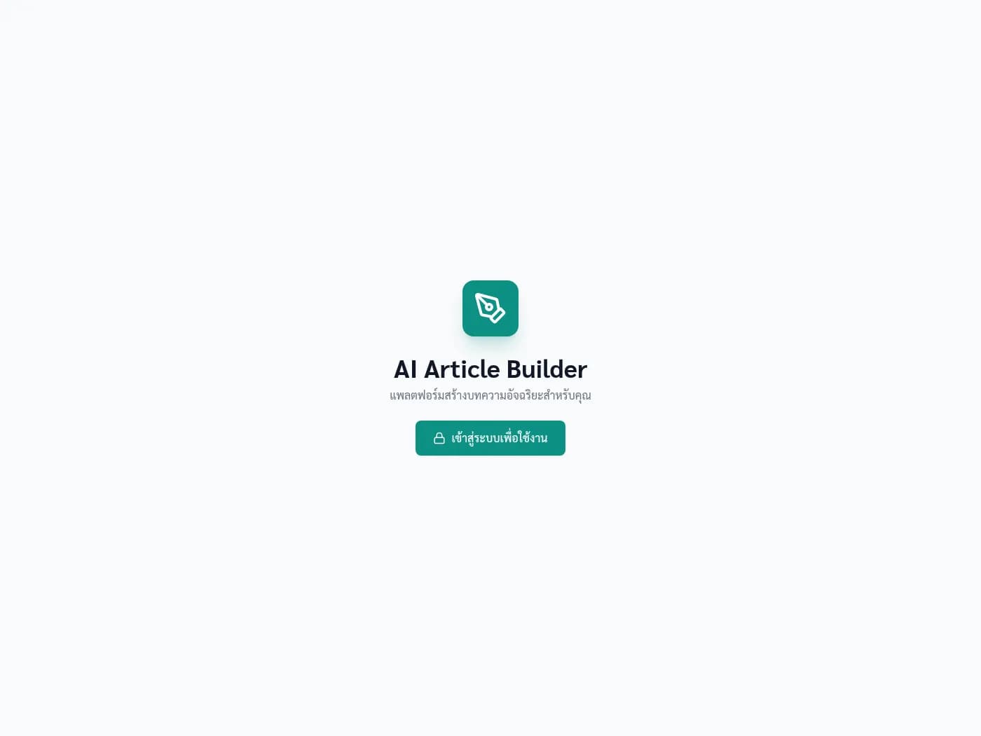 AI Article Builder