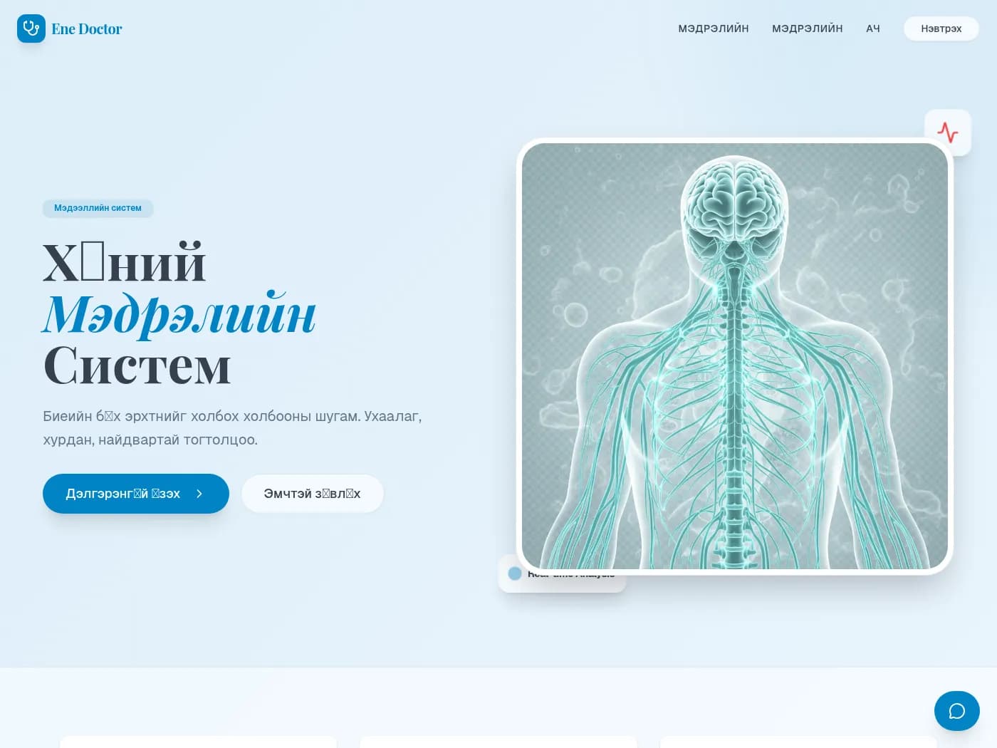 Ene Doctor AI Assist