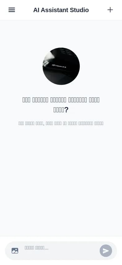 AI Assistant Studio