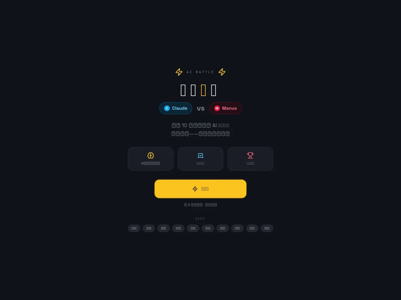 AI Battle Quiz