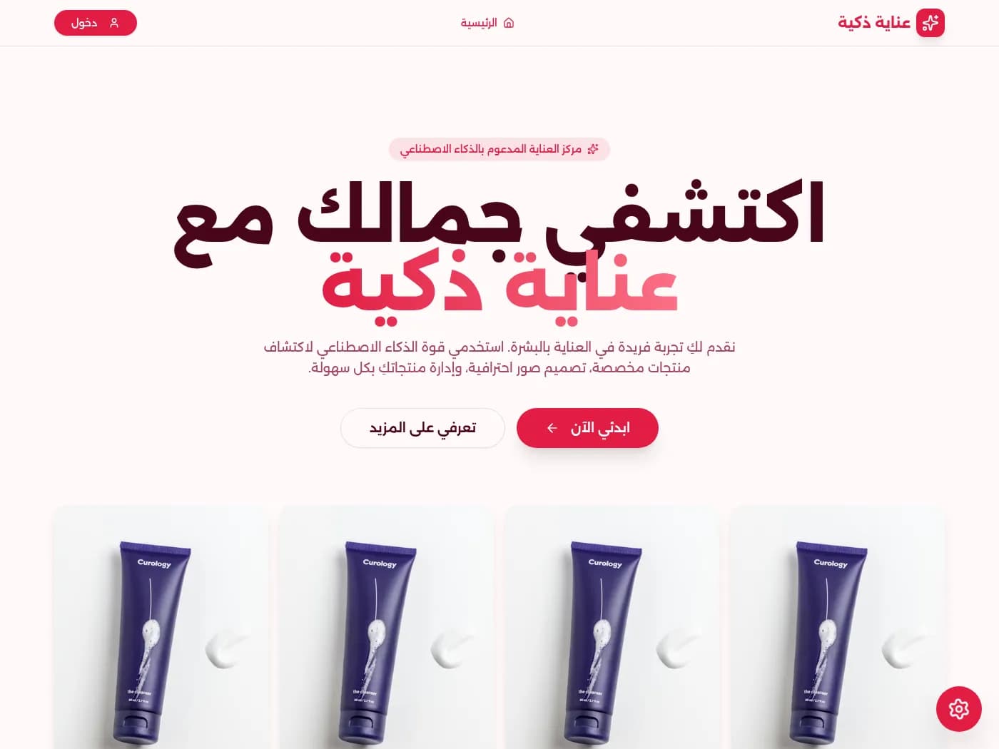 AI Product Care Hub