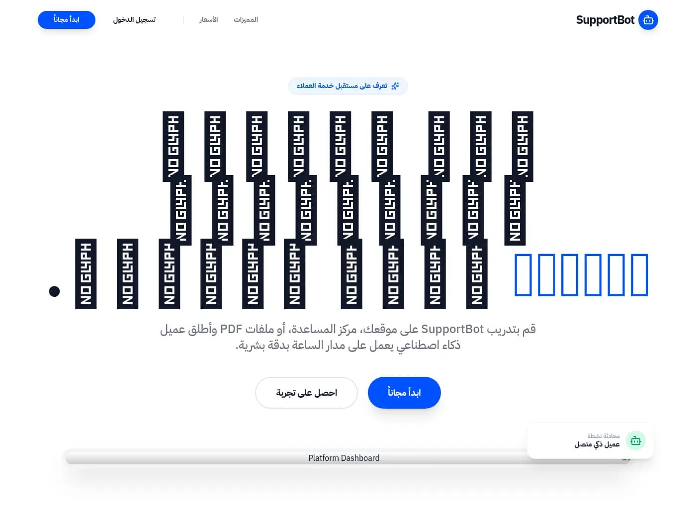 SupportBot AI Platform