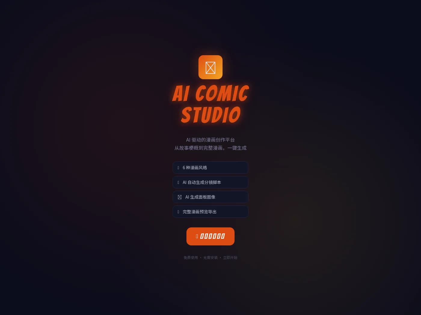 AI Comic Studio