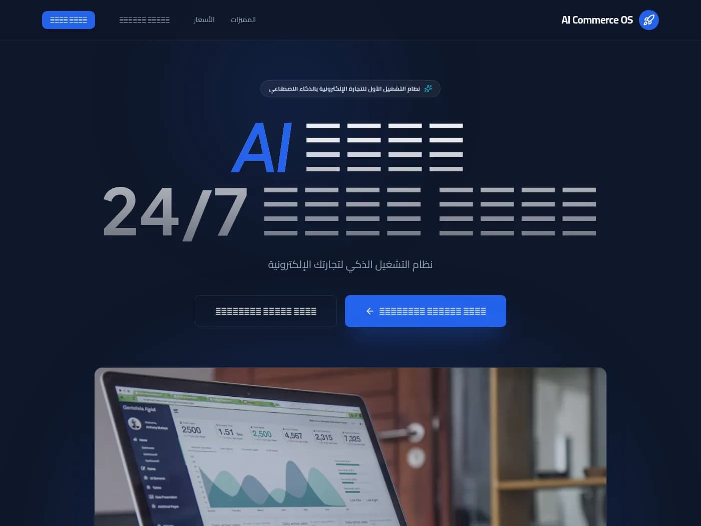 AI Commerce OS