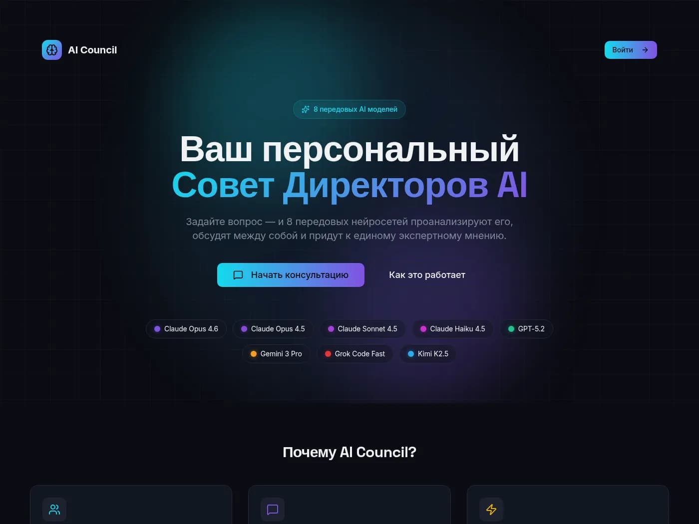 AI Council Admin Panel