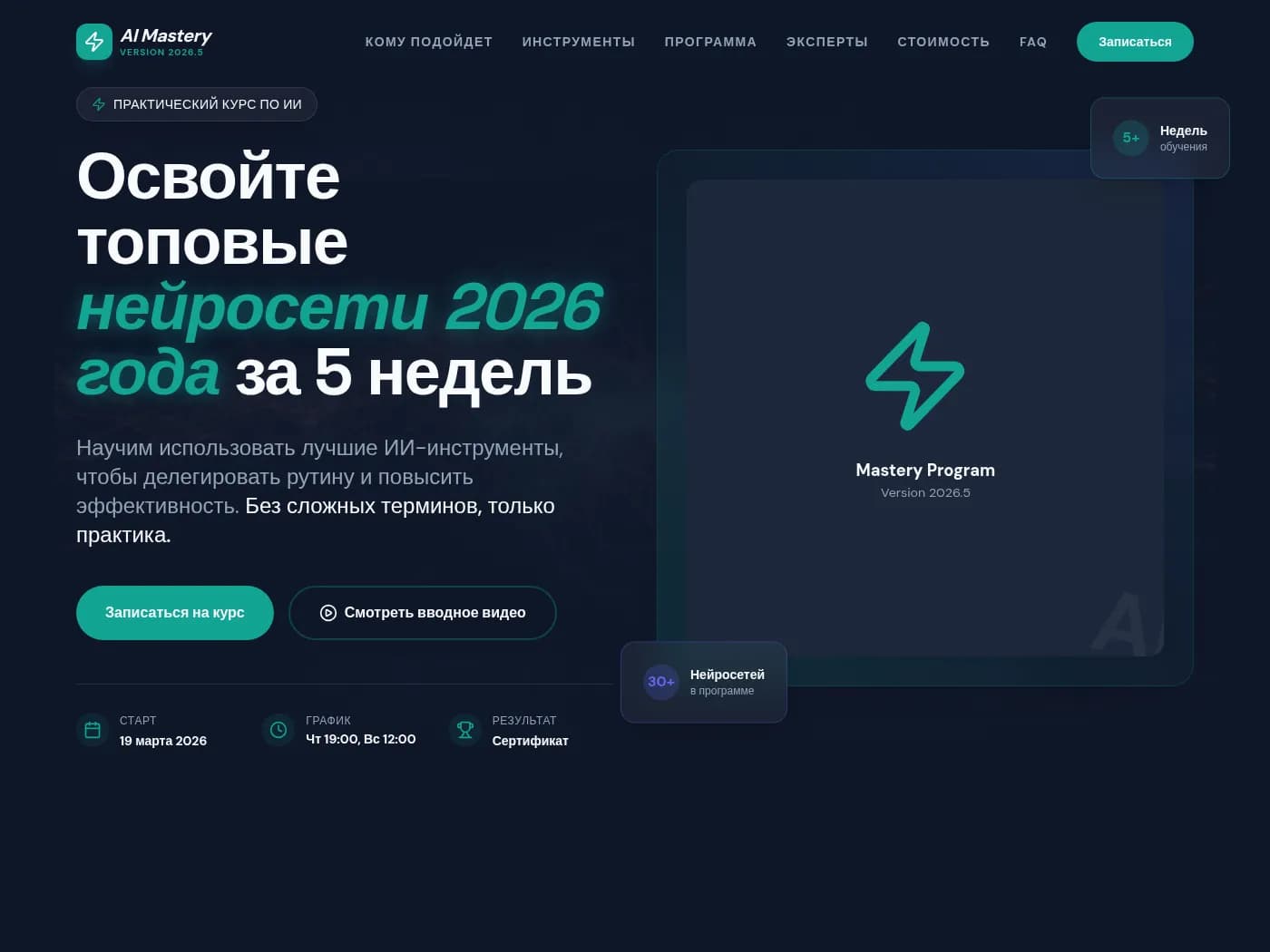AI Mastery Course Website