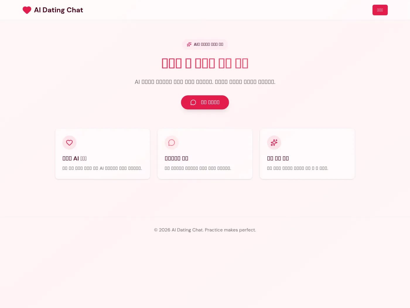 AI Dating Chat App