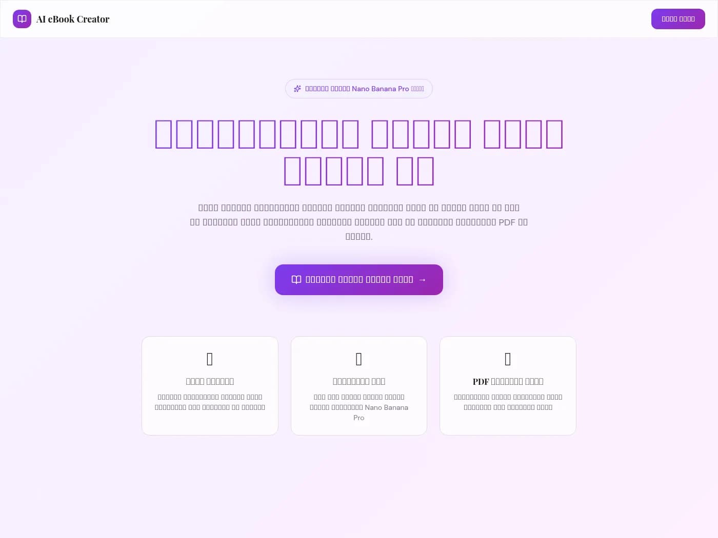 AI eBook Creator