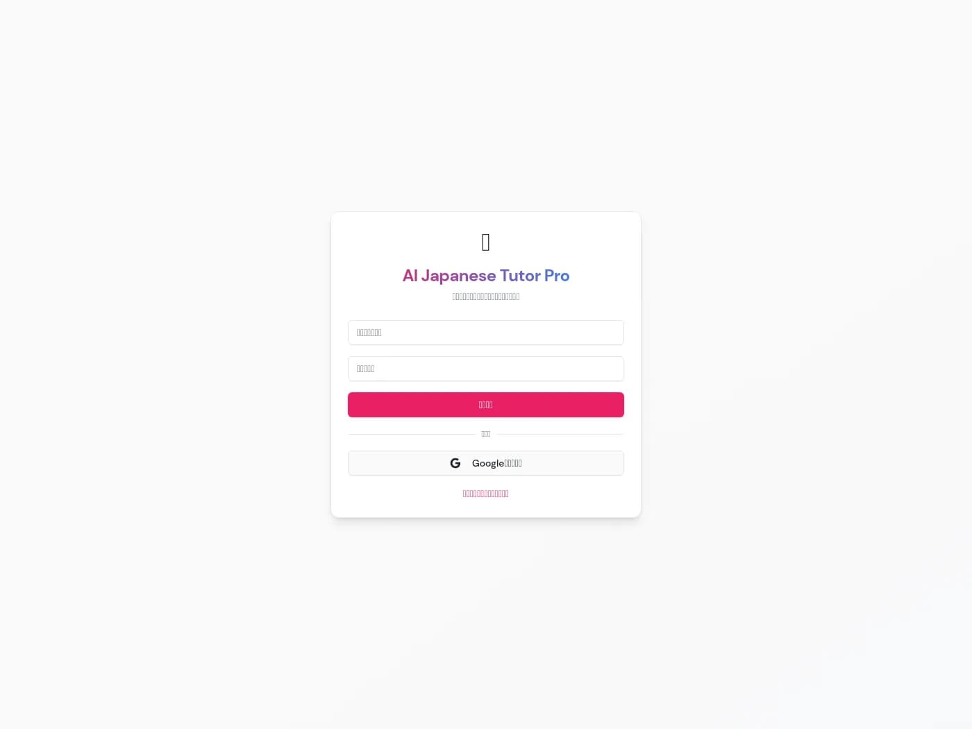 AI Japanese Tutor Pro