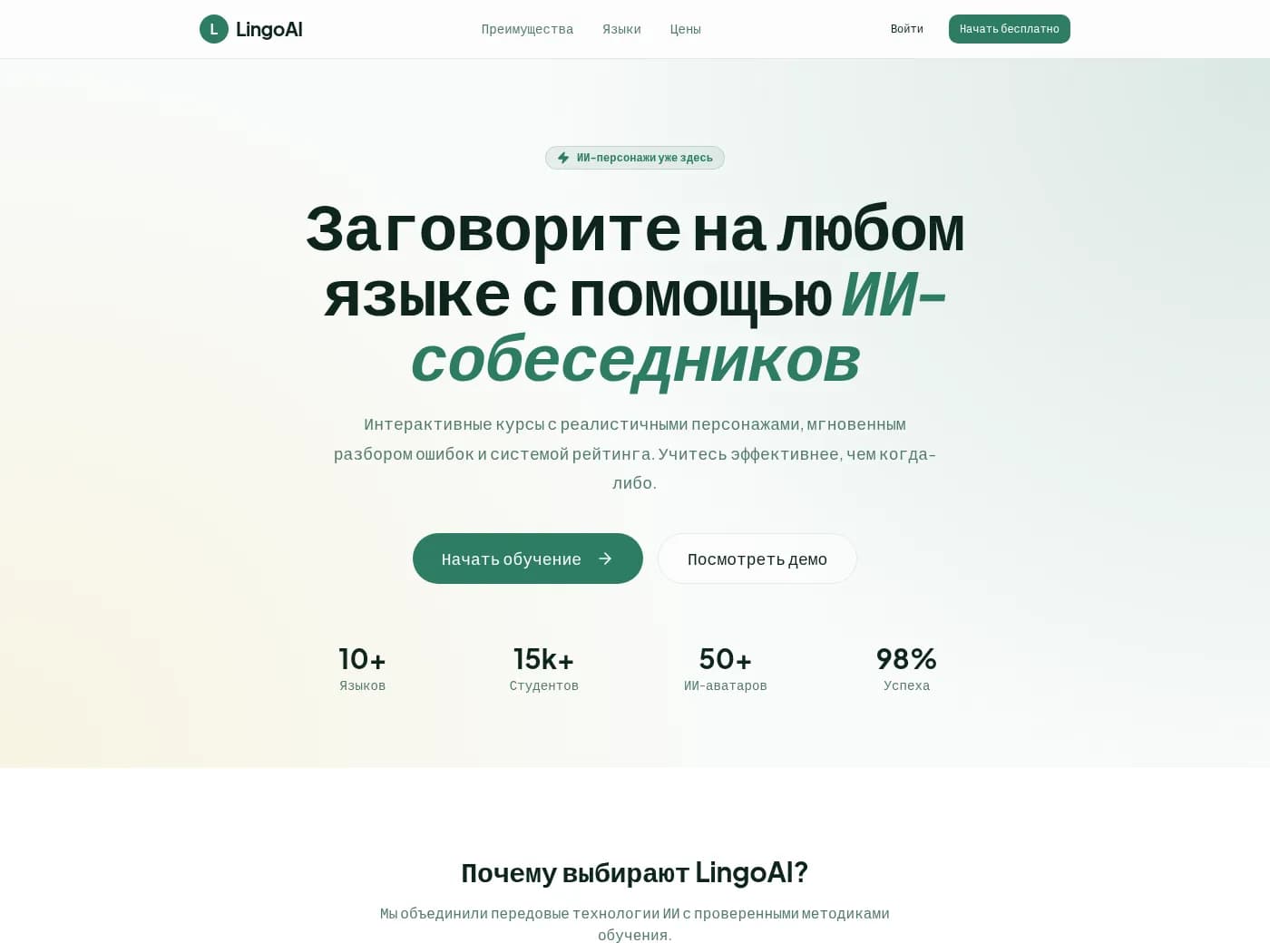 Polyglot AI Courses