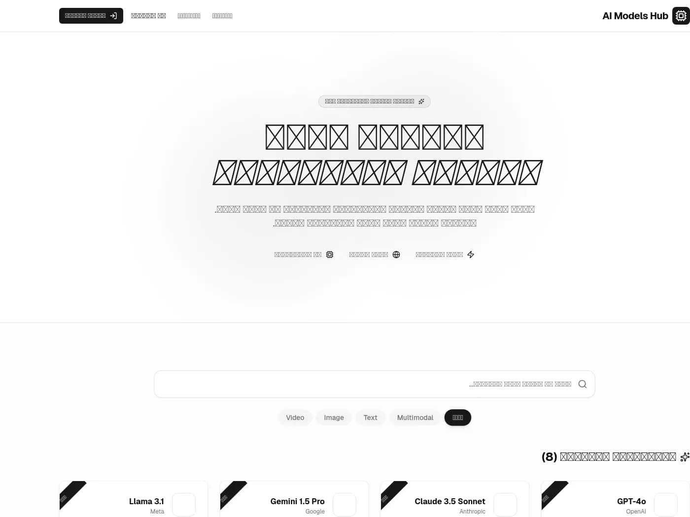 AI Models Hub