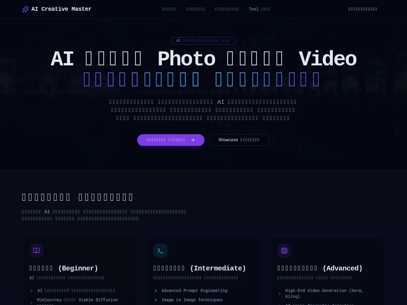 AI Photo/Video Guide