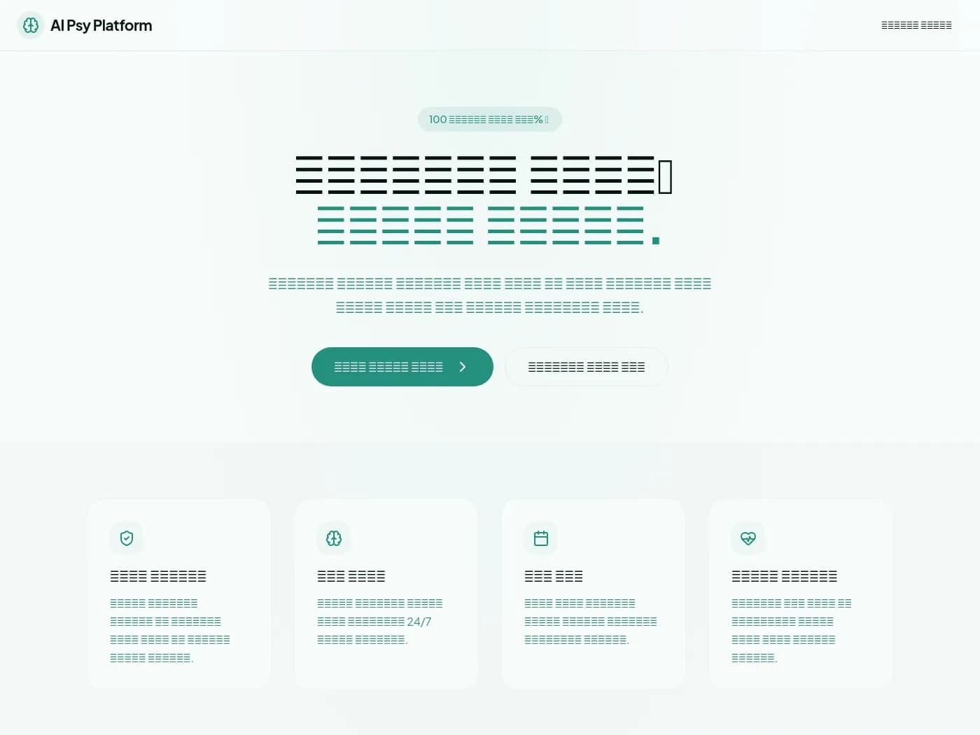 AI Psy Platform