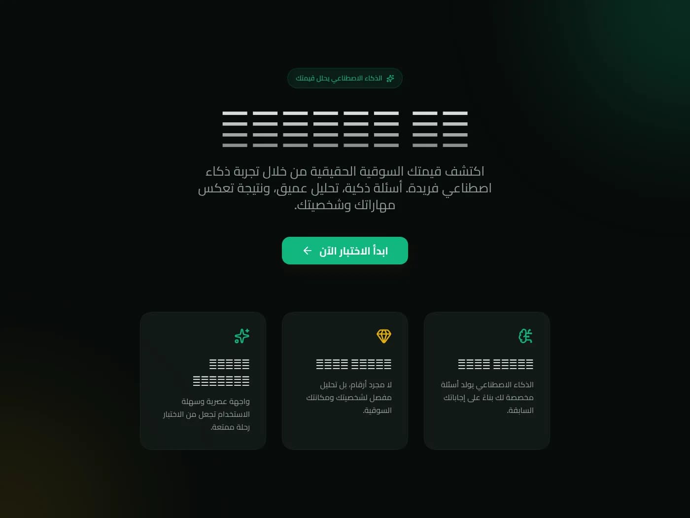 كم قيمتك؟ AI Quiz