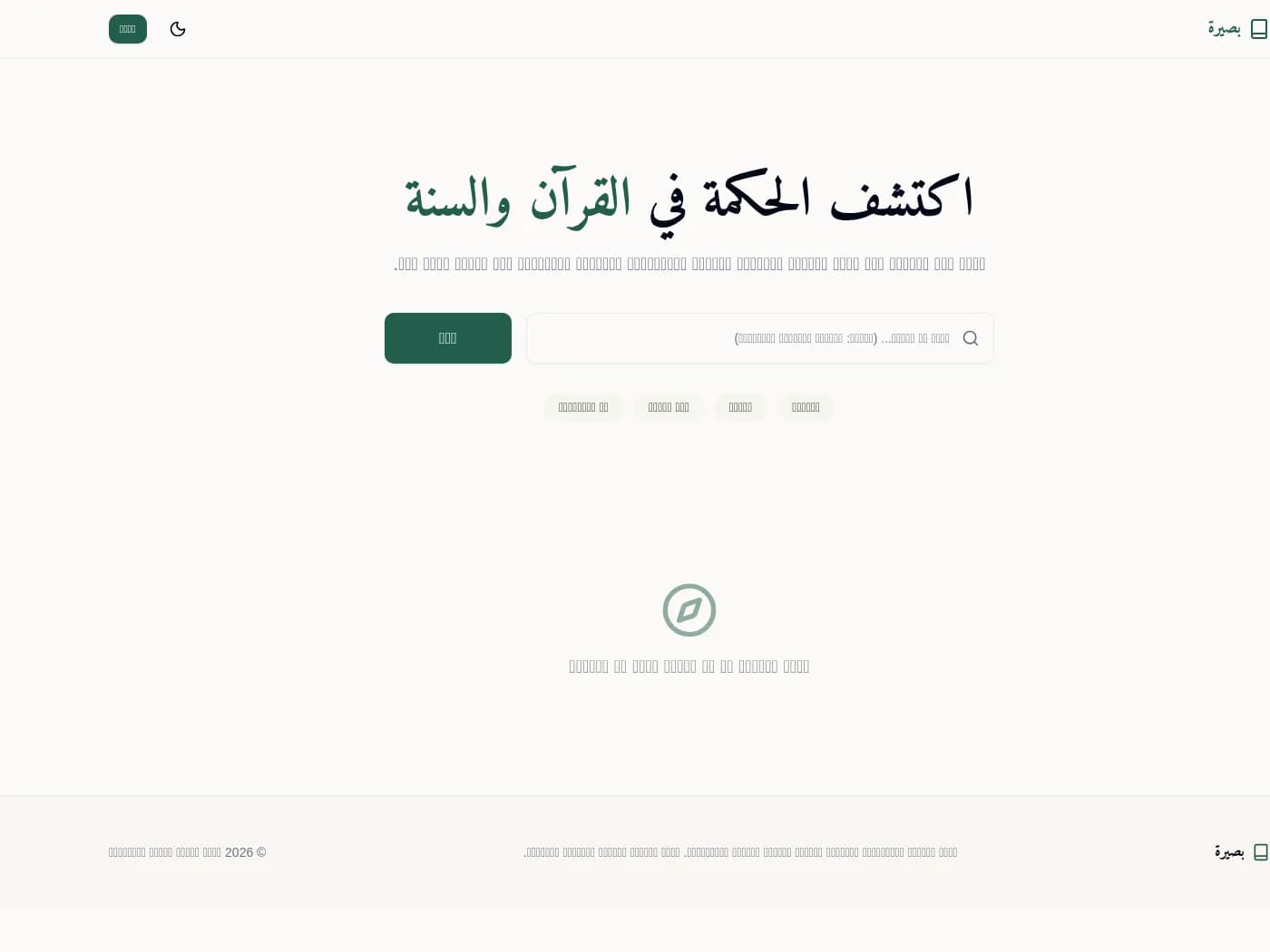 Quranic Insight Search