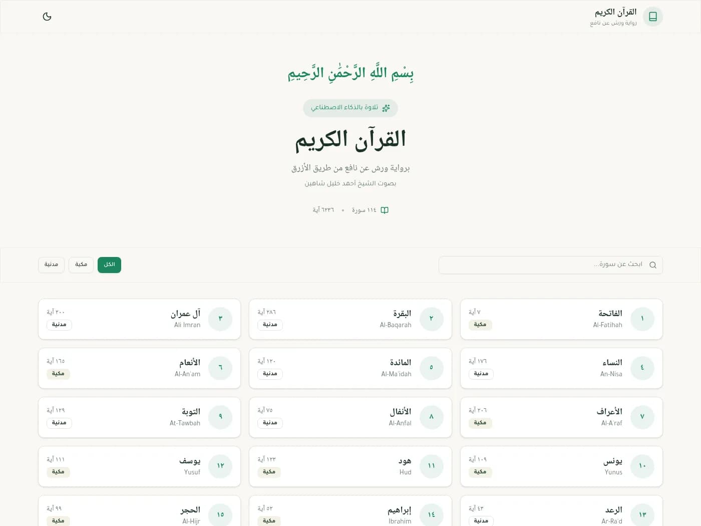 AI Quran Reciter