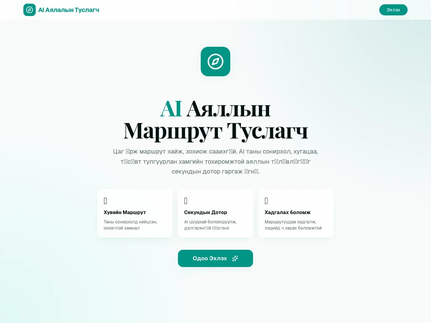 AI Travel Route Planner
