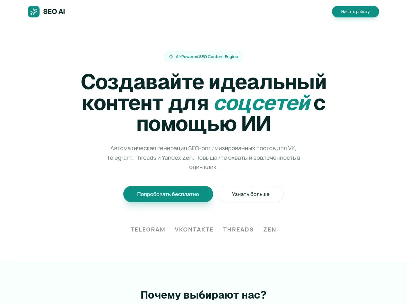 AI SEO Content Platform