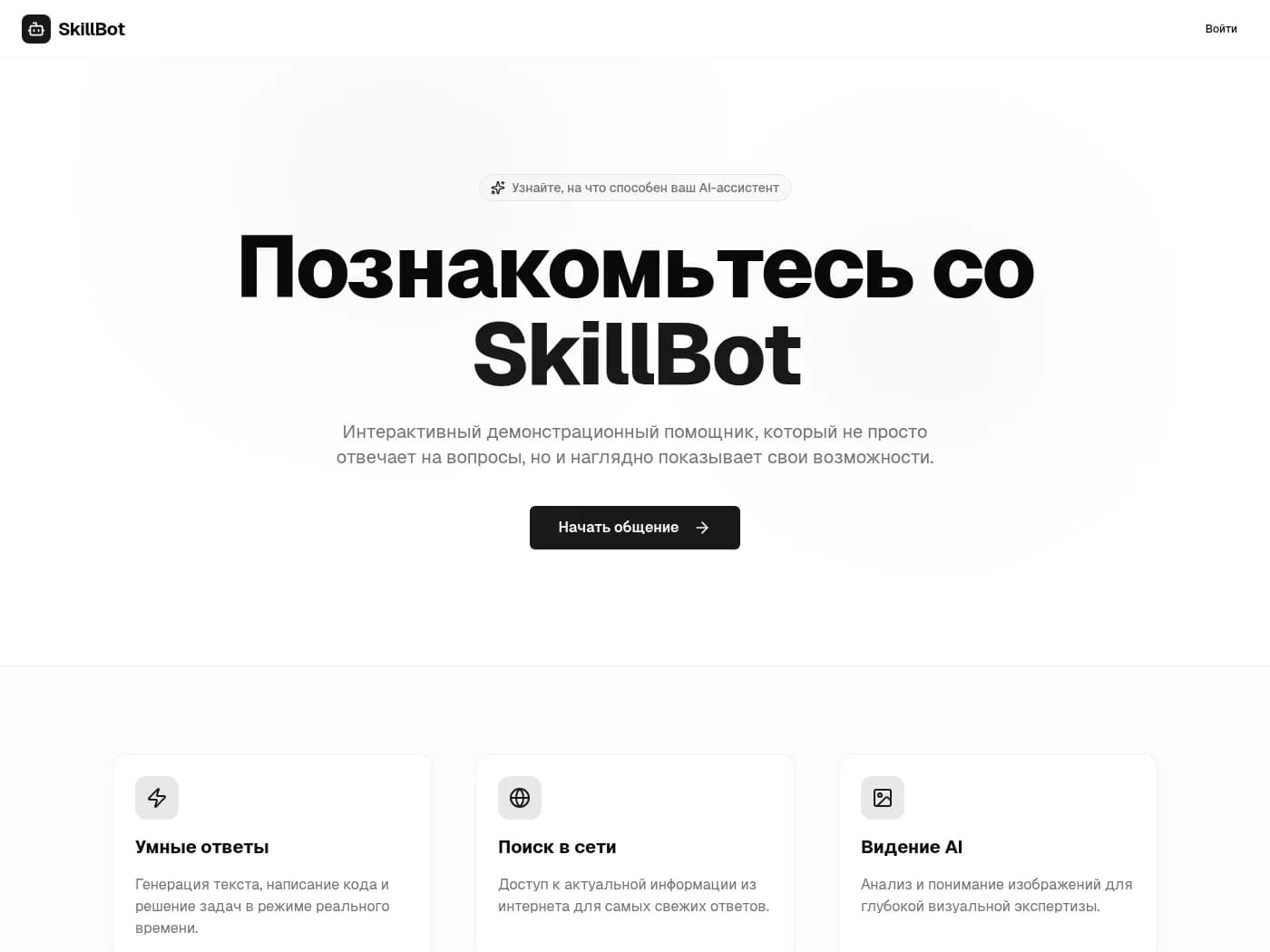 SkillBot Demo