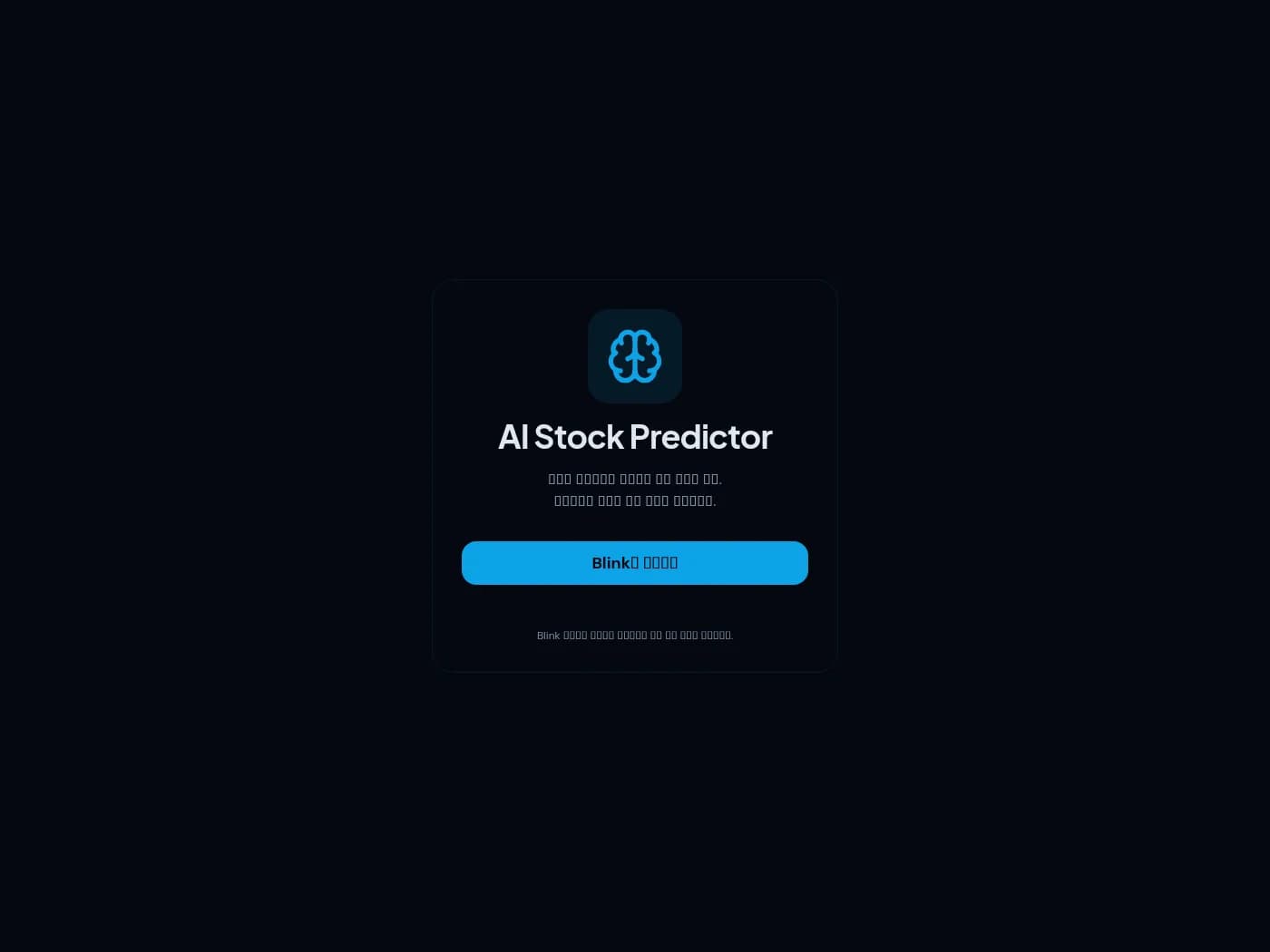 AI Stock Predictor