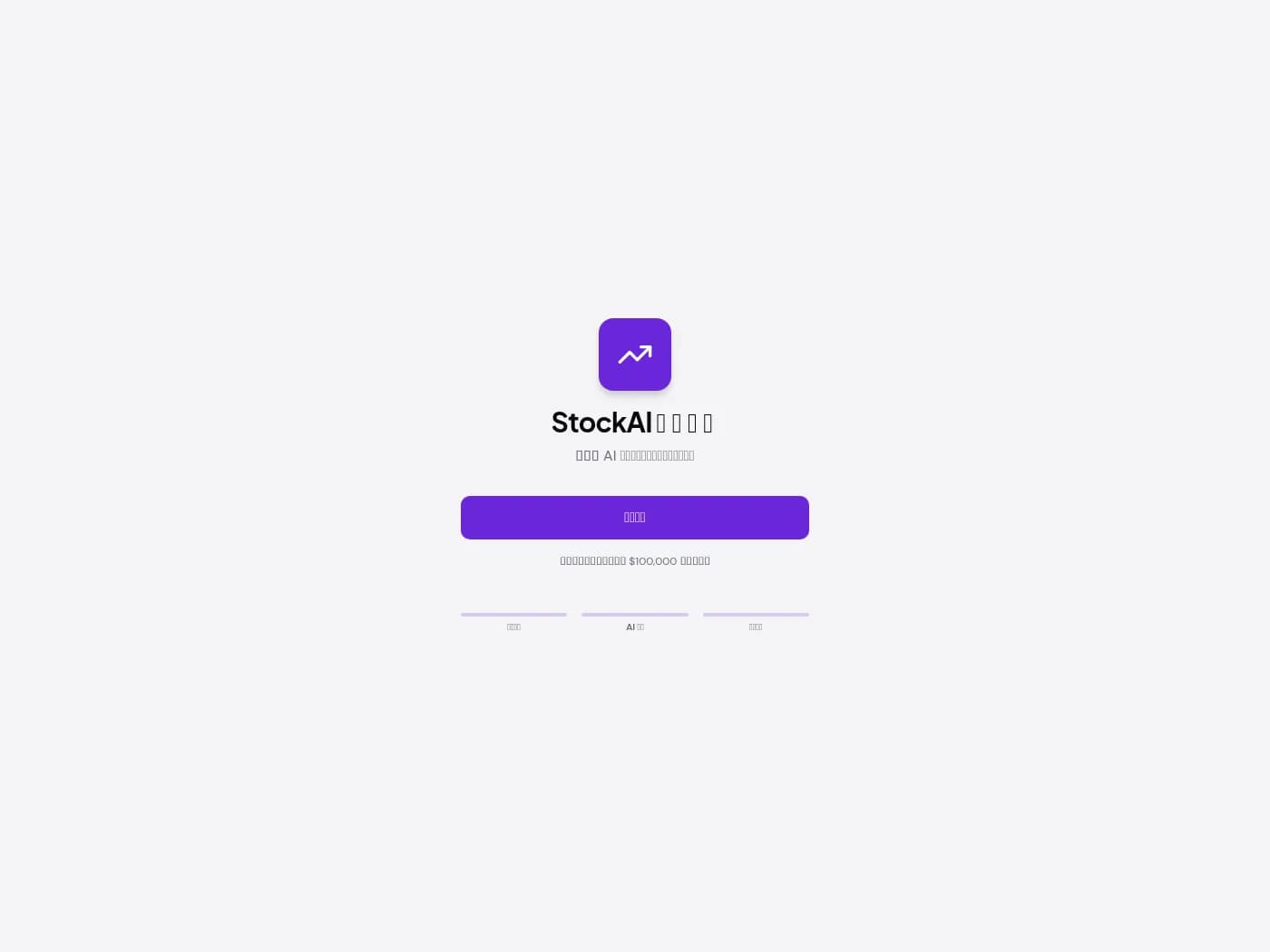 StockAI Mobile Simulator