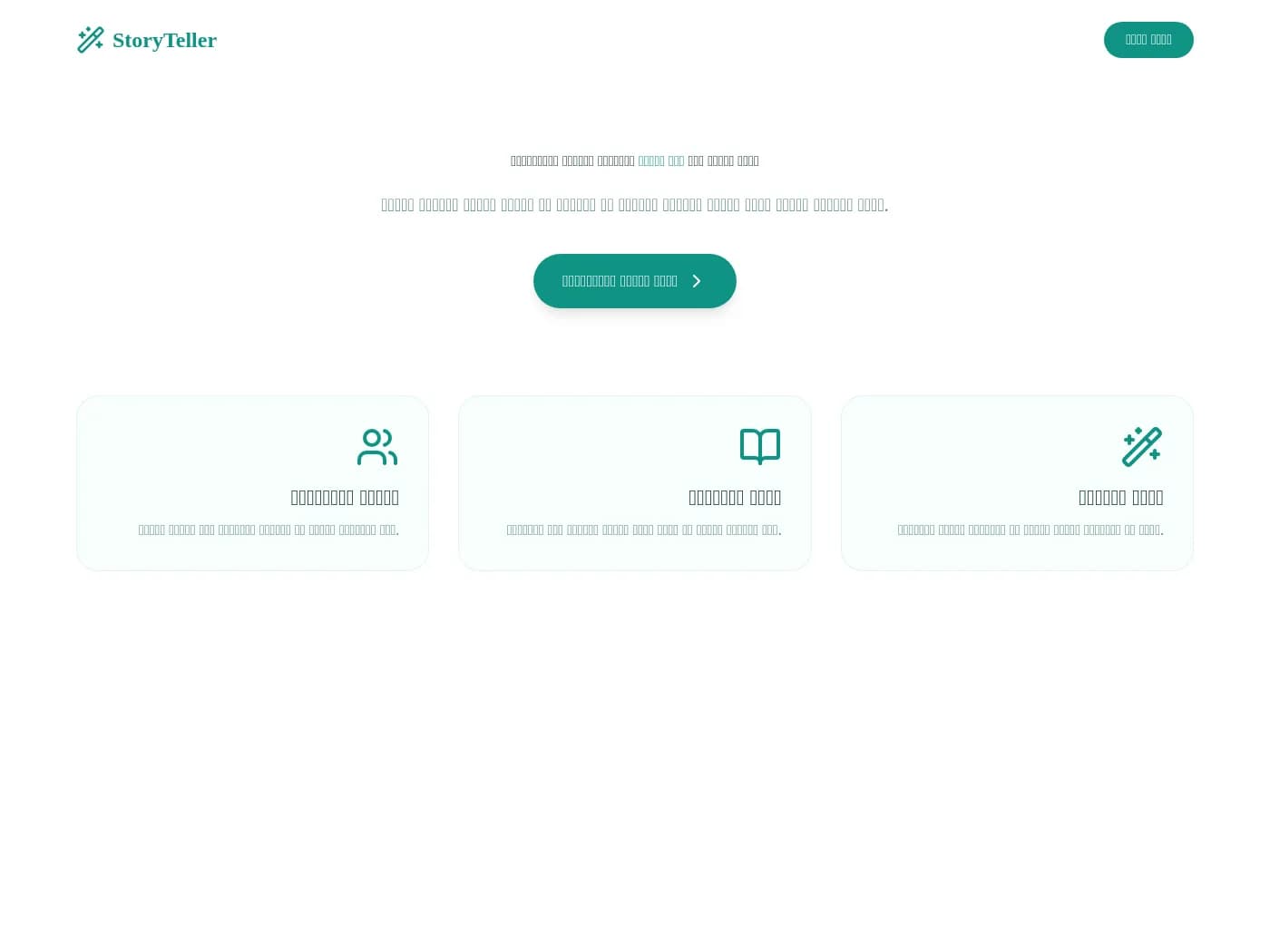 StoryTeller AI Studio