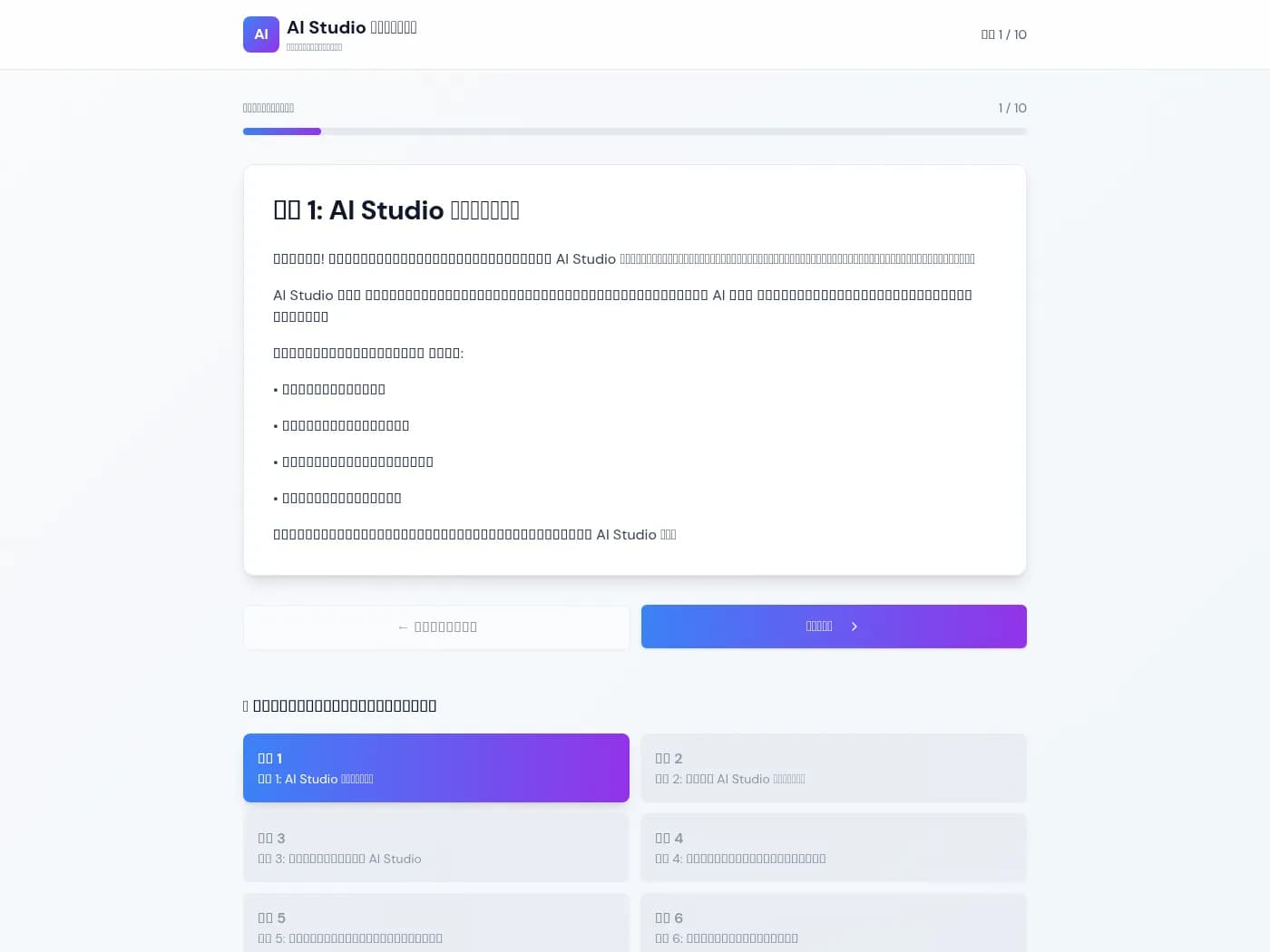 Easy AI Studio Lessons