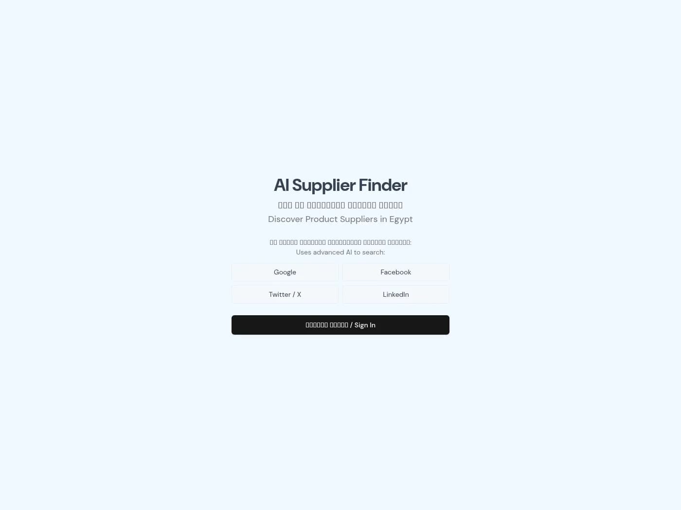 Dual AI Supplier Finder
