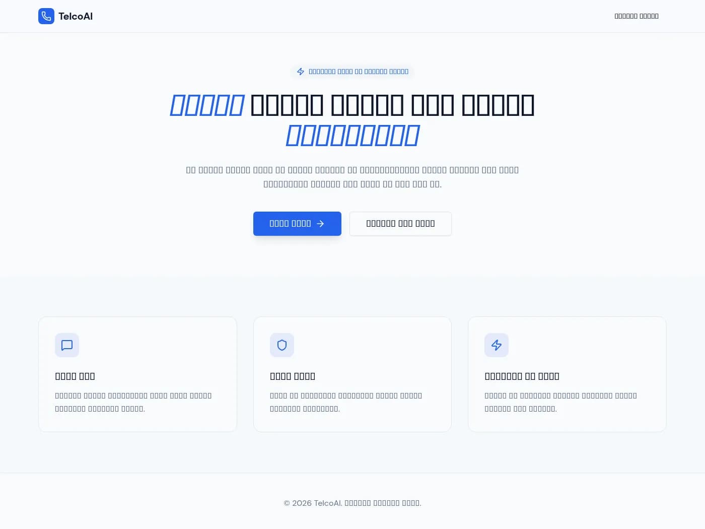 AI Telco Assistant