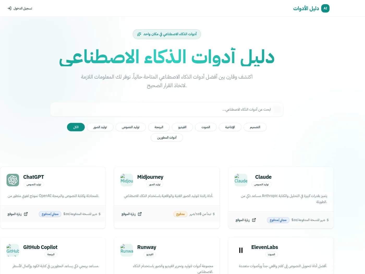 AI Tools Directory