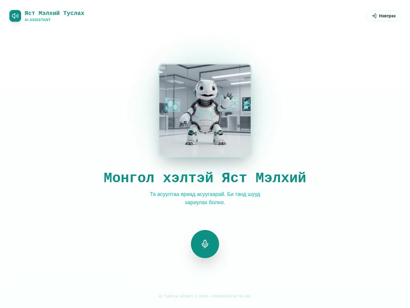 AI Turtle Assistant