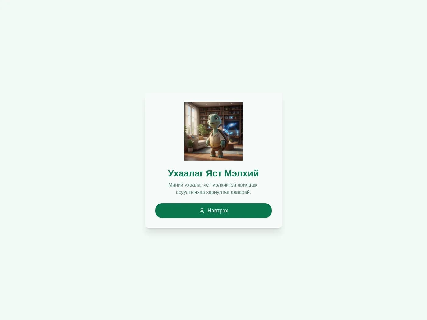 AI Turtle Assistant
