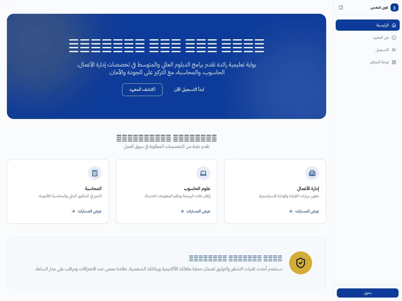 معهد عين شمس موقع