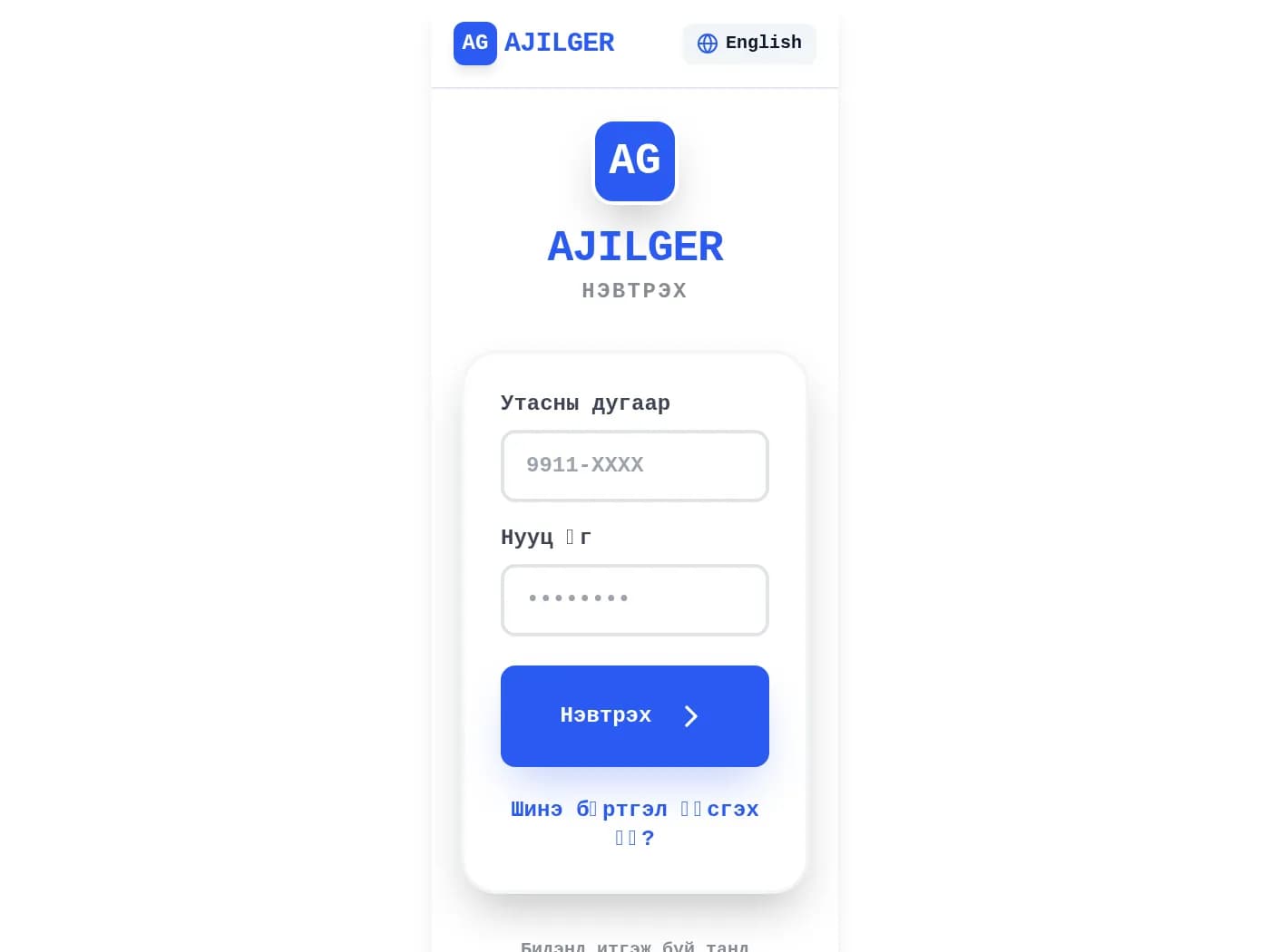 AjilGer Elderly Jobs App