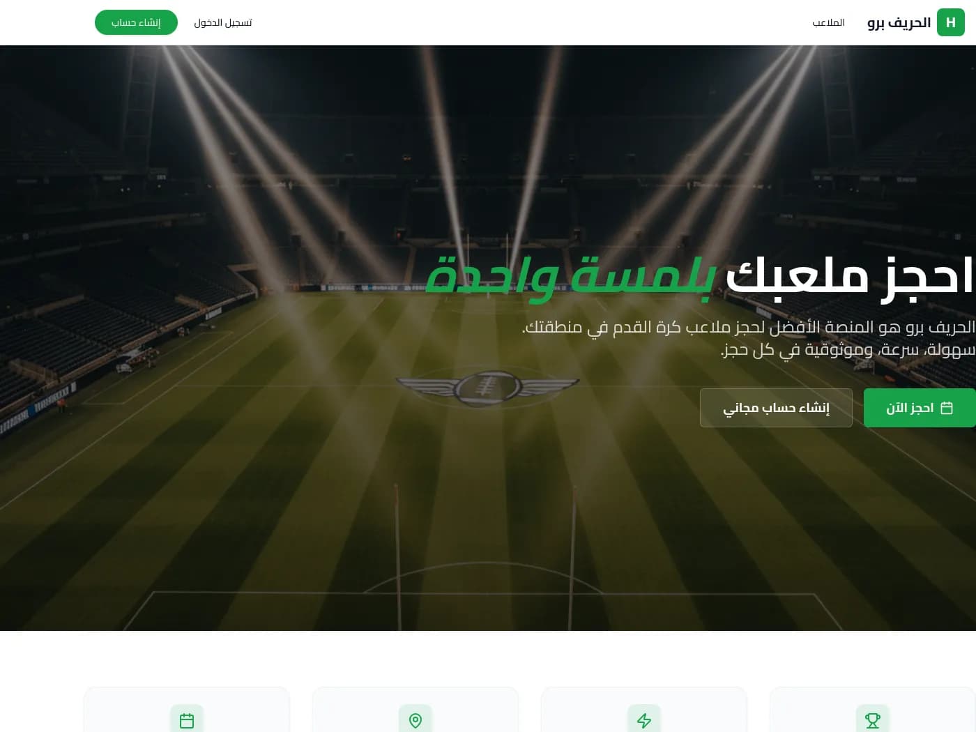 Al Harifa Booking Pro