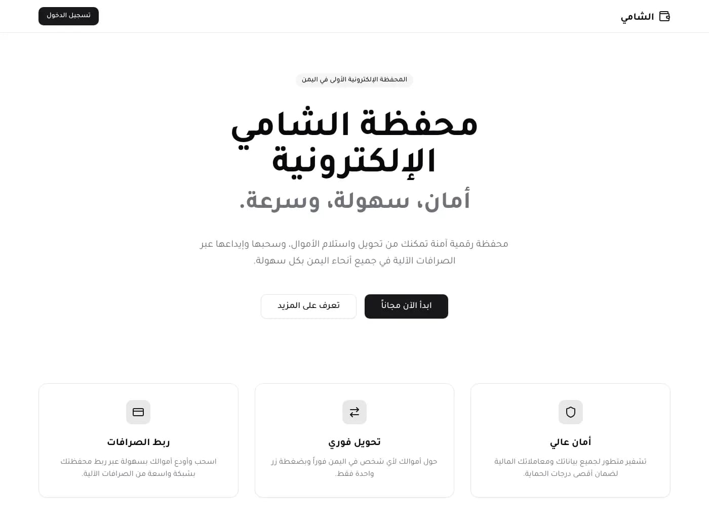 Al-Shami E-Wallet