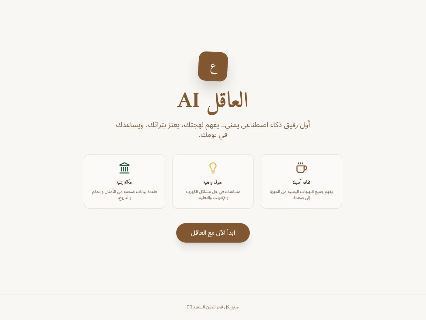 AlAqel AI