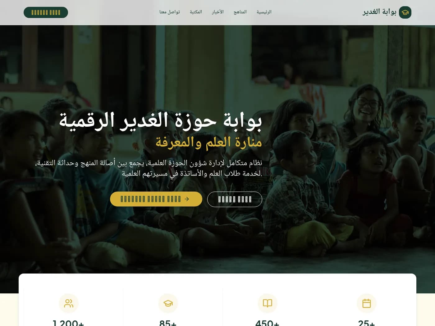 بوابة الغدير الرقمية