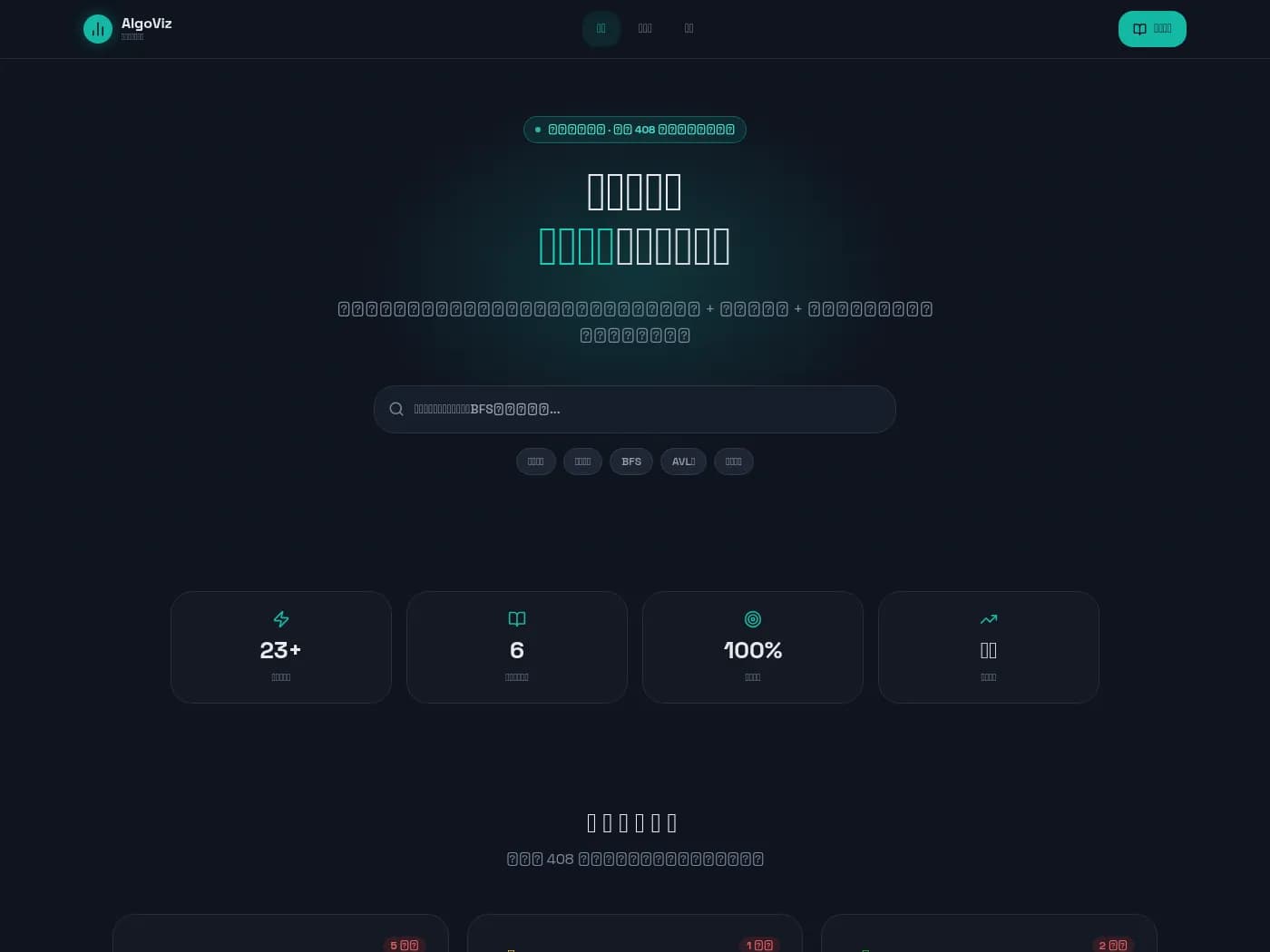 AlgoViz Web Studio