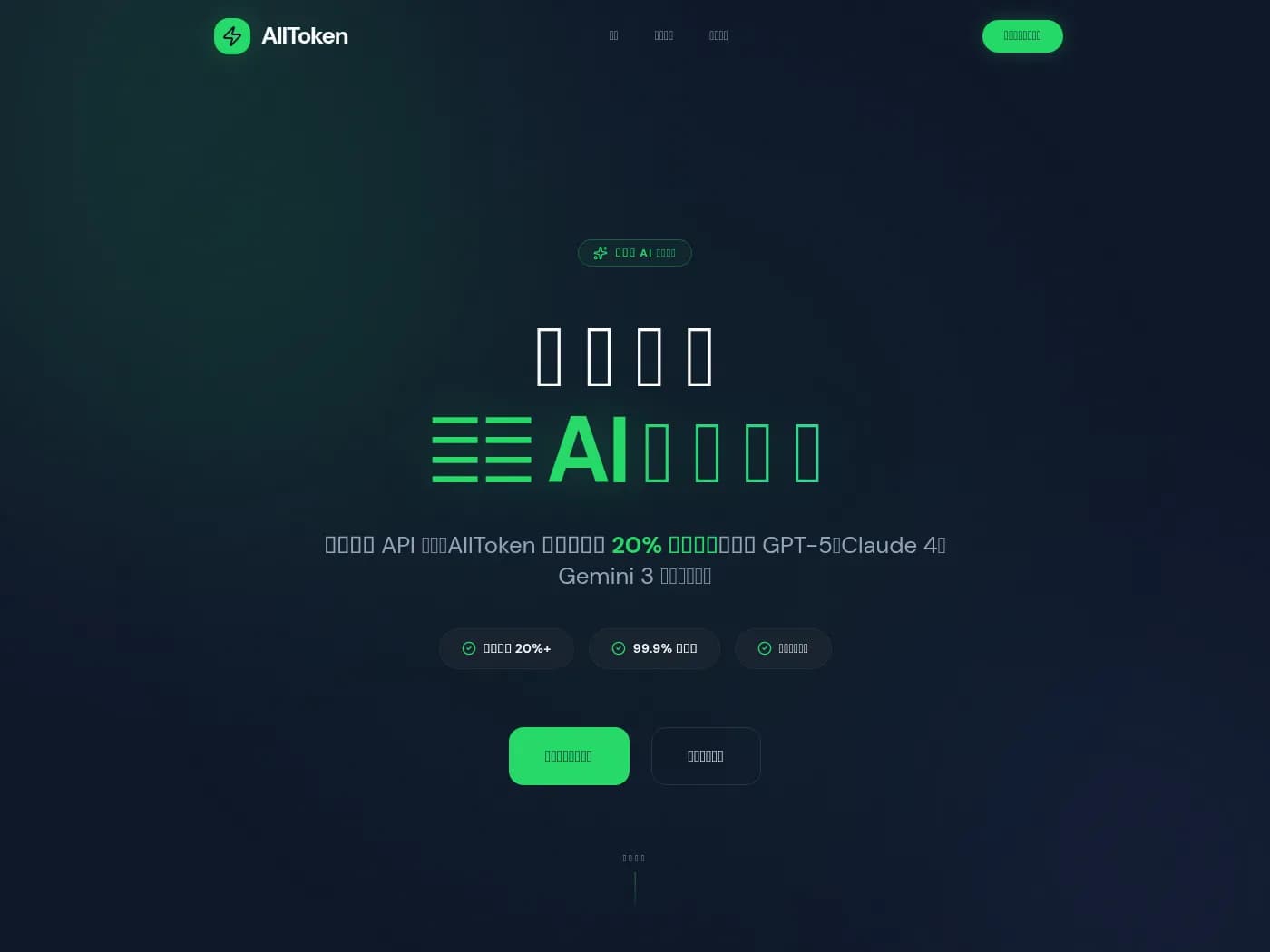 AllToken Landing Experience