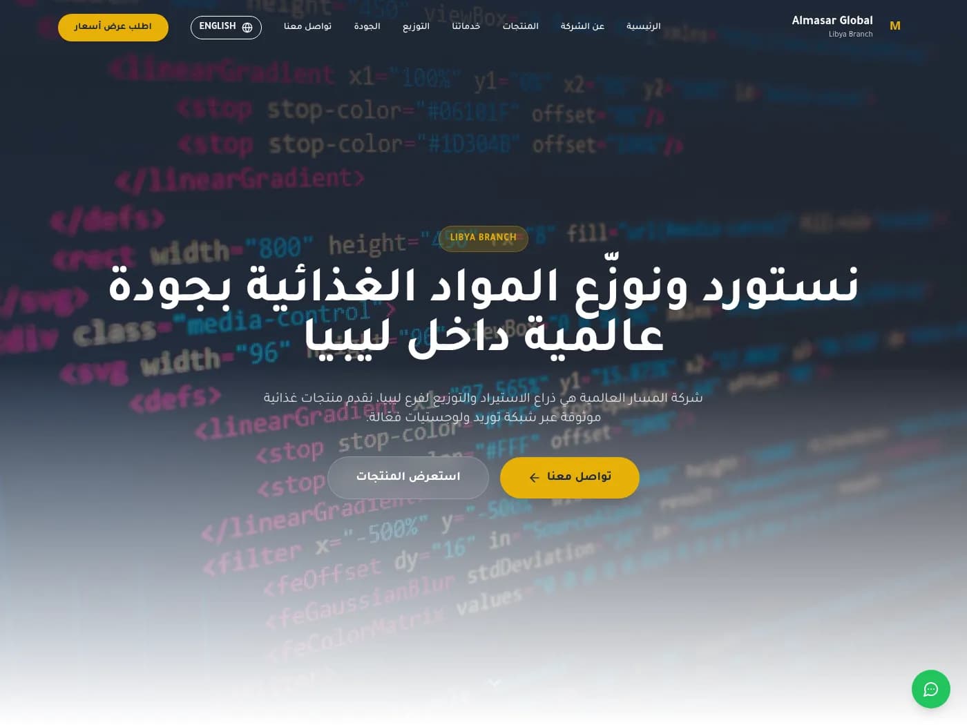 Almasar Food One-Page Site