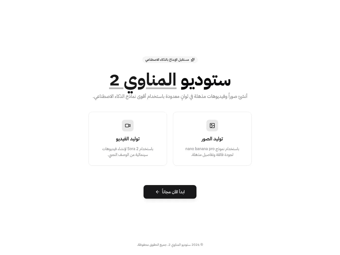 Almnawy 2 AI Studio