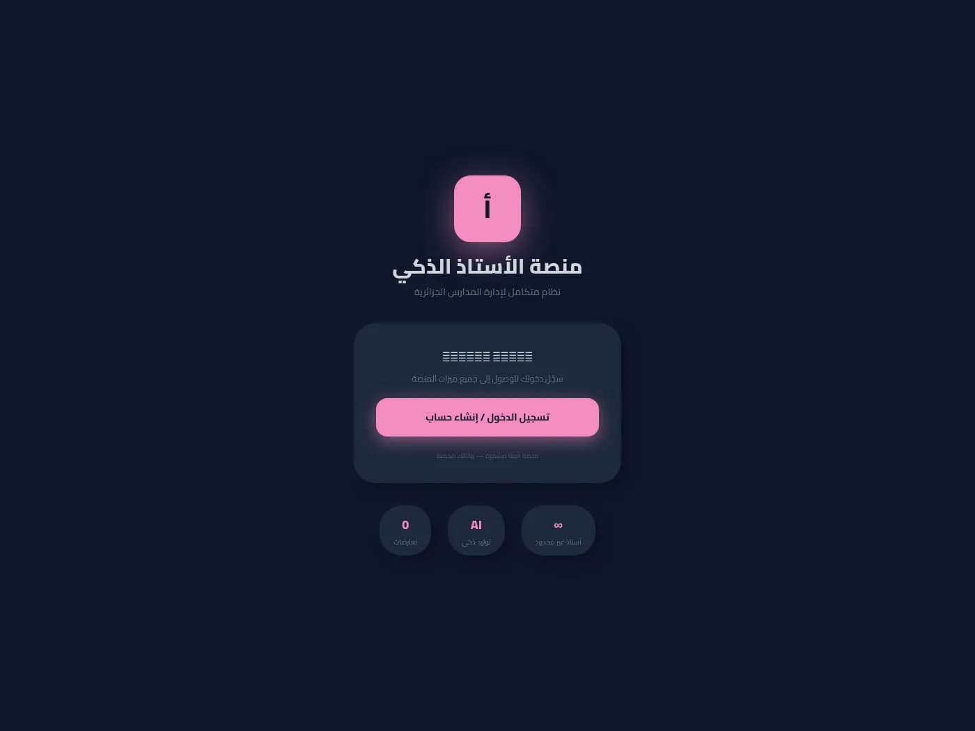 Al-Muallim Pro Suite