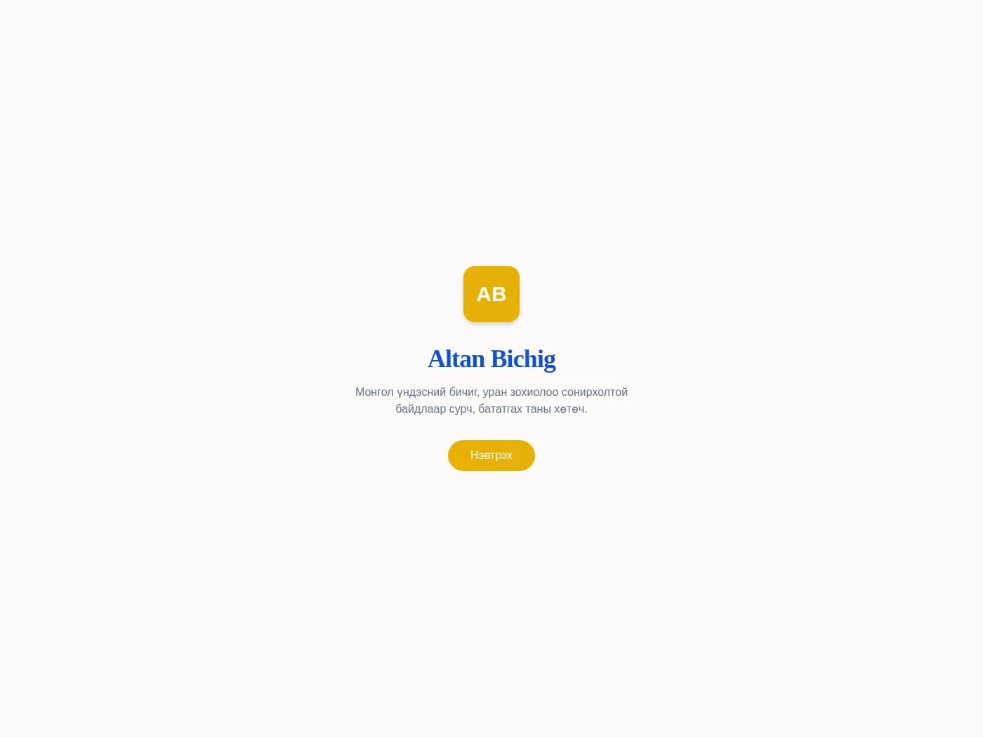 AltanBichig.mn