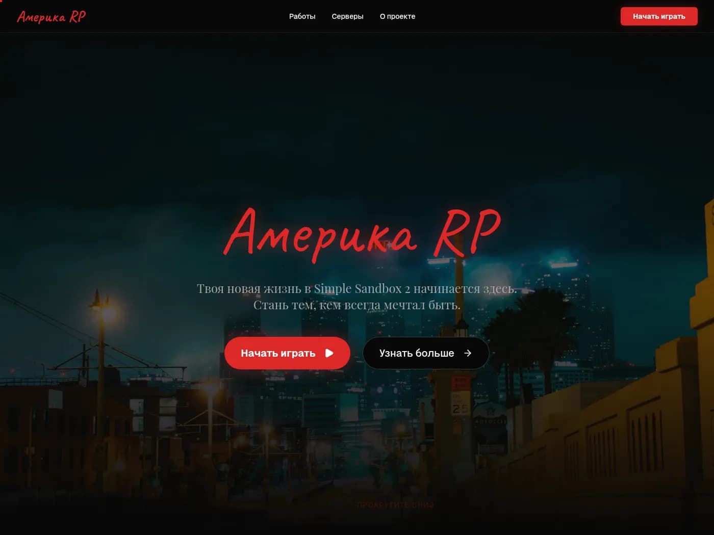 Америка RP Promo Site
