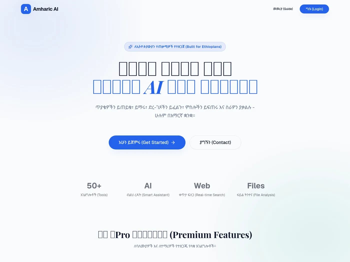 Amharic AI Super Workspace