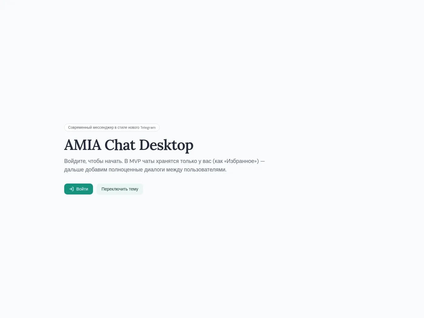 AMIA Chat Desktop