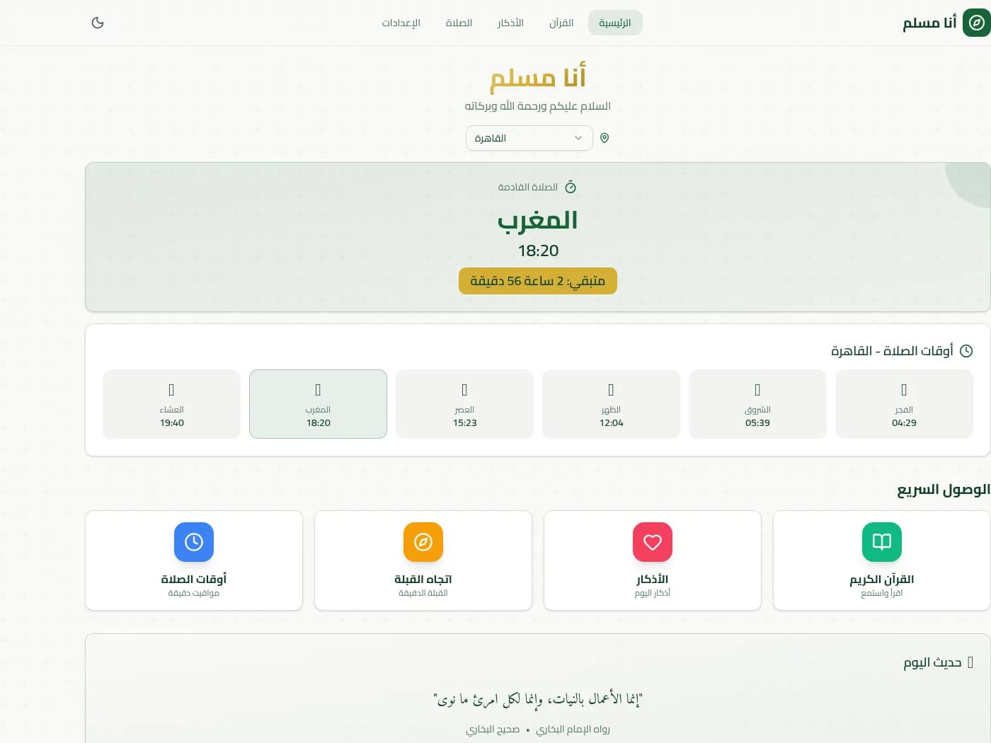 أنا مسلم Islamic PWA